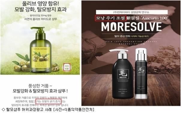 식약처 네이처리퍼블릭 등 탈모샴푸 허위·과장광고 시정명령