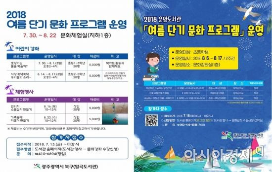 광주 북구 여름방학을 도서관에서 신나고 알차게