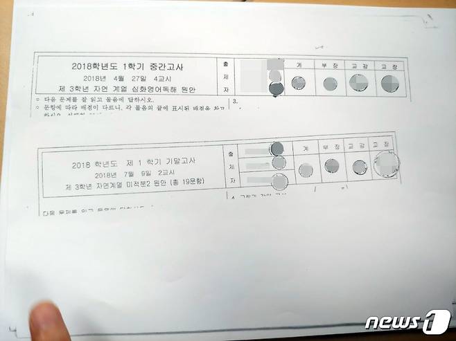 광주 고교 시험지 유출 행정실장·학부모 영장