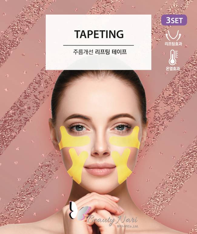 뷰티나리 주름개선 기능성 리프팅 테이프 출시