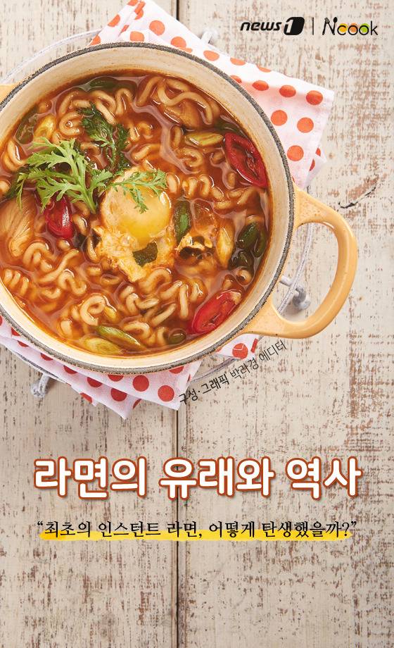 카드뉴스 스토리n쿡 인스턴트 라면의 유래와 역사