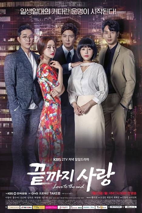 KBS2 '끝까지 사랑', '너에게로 또 다시' '암연' 리메이크 OST 인기 행진