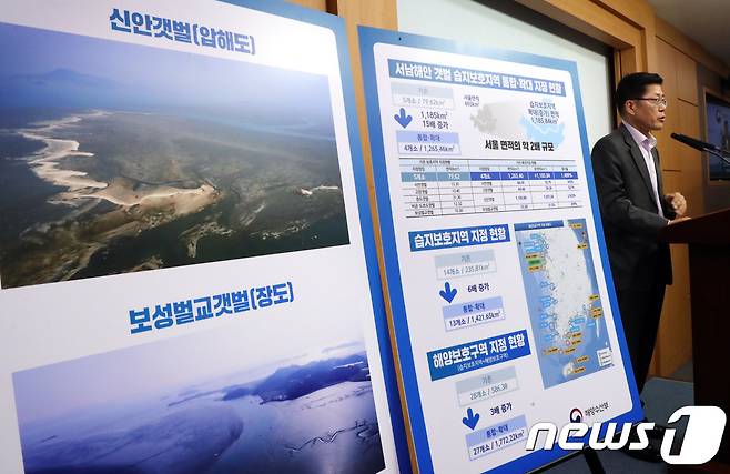 해양수산부 신안갯벌 등 4개 습지보호구역 확대 및 지정