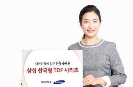 삼성운용, 젊은 투자자 위한 '한국형TDF 2045' 수탁고 1000억원 돌파