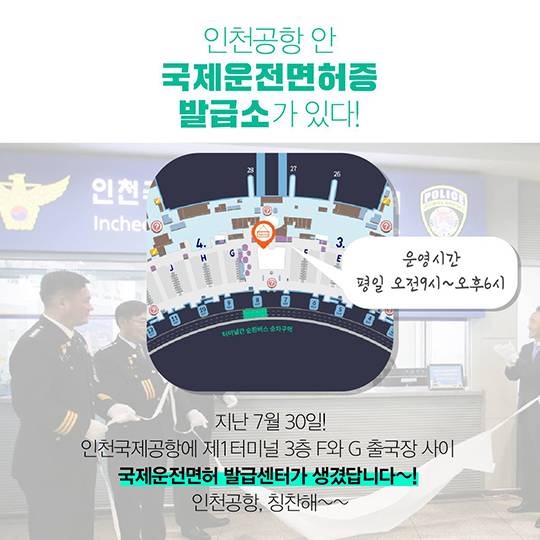 인천공항에서 국제운전면허증 발급이 될까