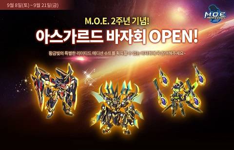 모바일 SRPG M.O.E. 서비스 2주년 이벤트 진행