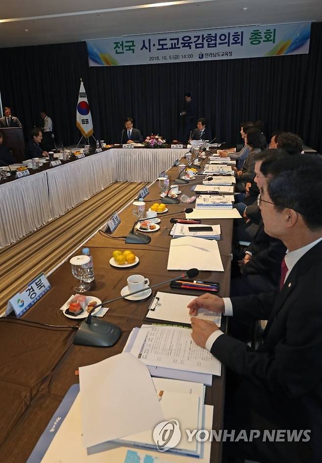 여수서 열린 시도교육감협의회 총회