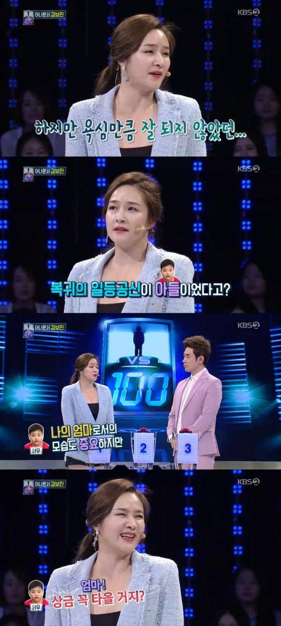 '1대100' 김보민 "아나운서 복귀 이유? 아들이 응원한다고 해서" [TV캡처]