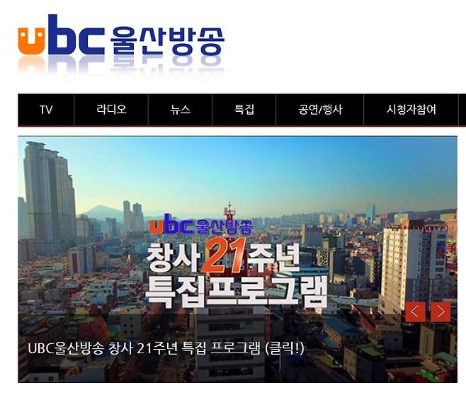 "ubc울산방송 매각, 고용승계 전제해야"