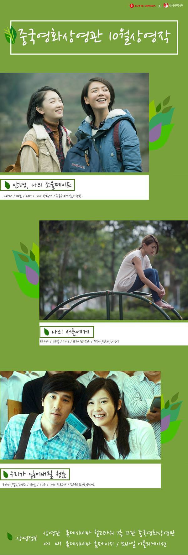 롯데시네마 중국영화상영관 10월 상영작 공개나의 서른에게 등 3편