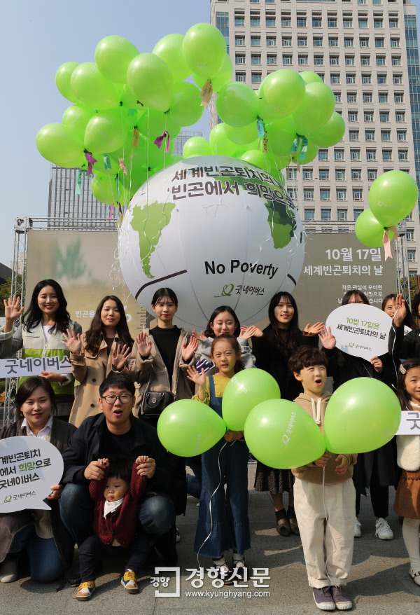 세계빈곤퇴치의 날 캠페인 경향포토