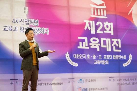 4차 산업혁명 교육과 동행하다제2회 교육대전 열기