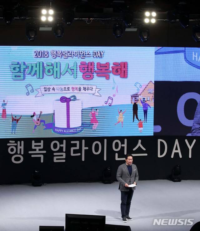 2018 행복얼라이언스 Day 함께해서 행복해