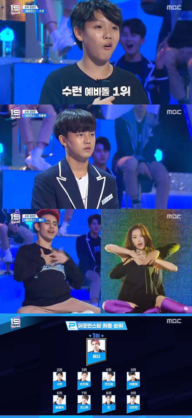 '언더나인틴' 지진석·최수민·에디, 순위결정전 최종 1위[★밤TView]