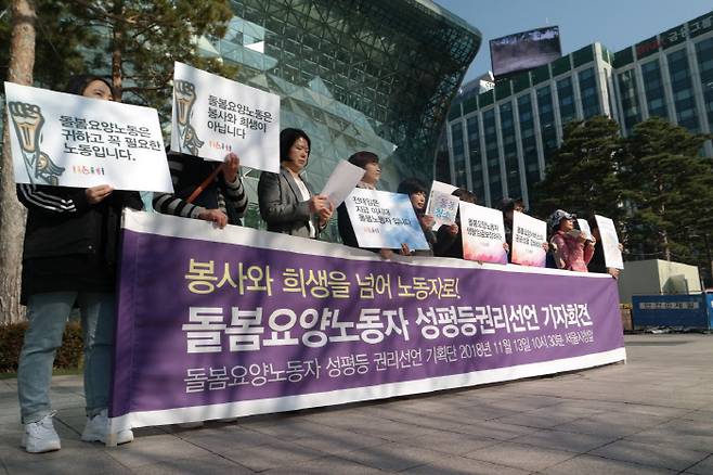 우리는 하녀가 아닙니다 요양보호사들의 권리선언