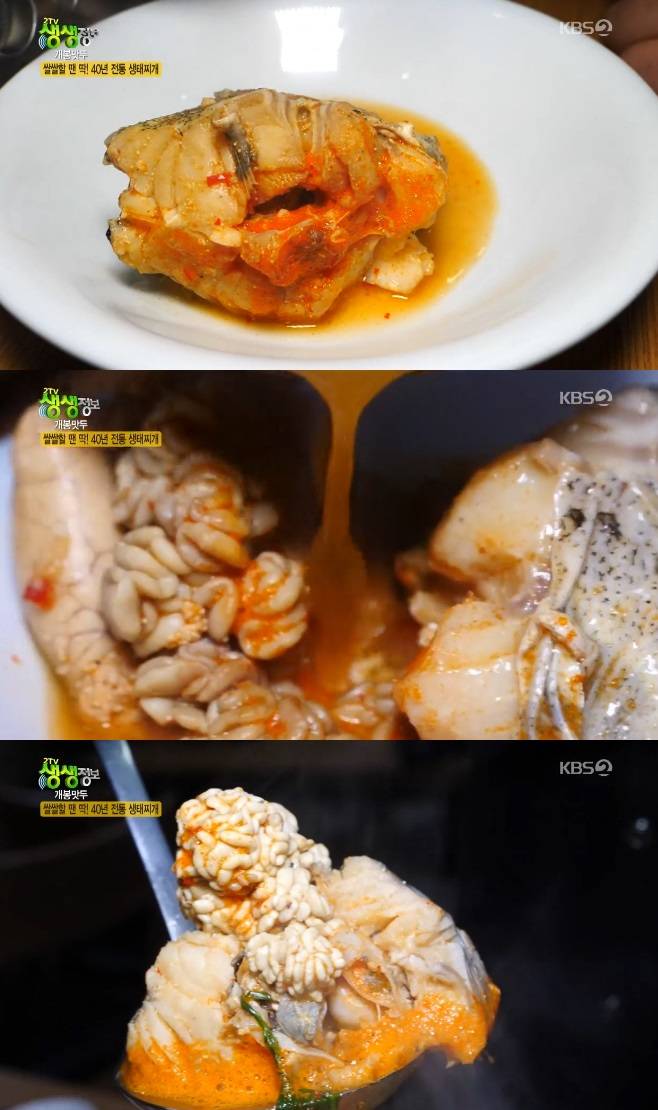 '2TV 생생정보' 생태찌개, 송해·차범근이 사랑한 맛집 '어디?'