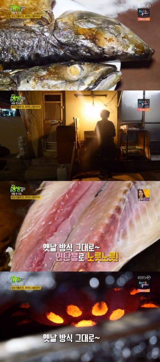 2tv생생정보 부산 고등어구이 고갈비 60년 전통 Tv캡처