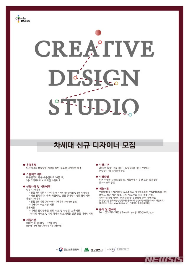 2019 크리에이티브 디자인 스튜디오 신진디자이너 모집