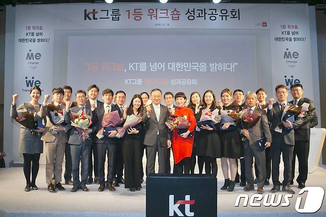KT '2018년 1등 워크숍 성과공유회'