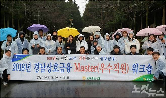 경남농협 상호금융 우수직원 워크숍 개최