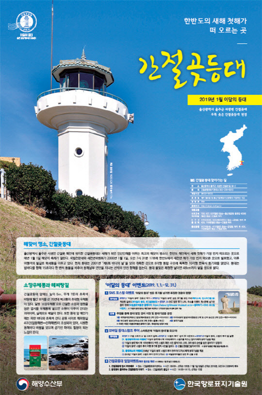 해수부 이달의 등대로 간절곶 등대 선정