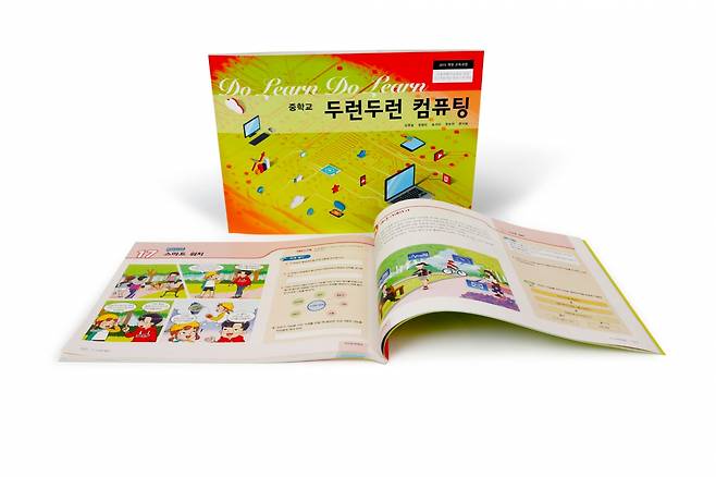 금성출판사 중학교 코딩 교과서 두런두런 컴퓨팅 발간