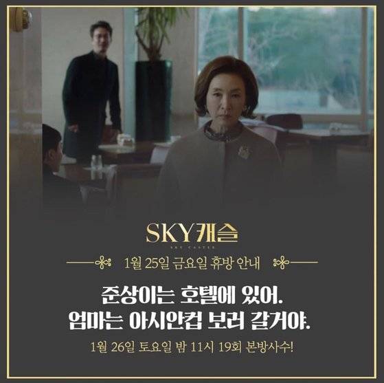 'SKY캐슬' 결방에 JTBC 드라마가 SNS에 남긴 말