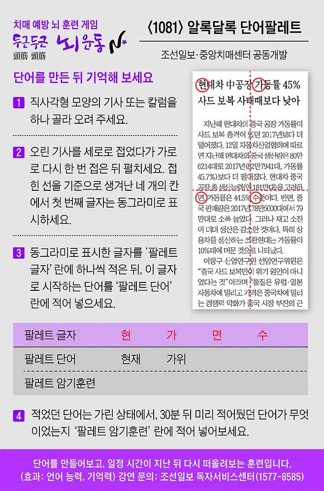 두근두근 뇌 운동 1081 알록달록 단어팔레트