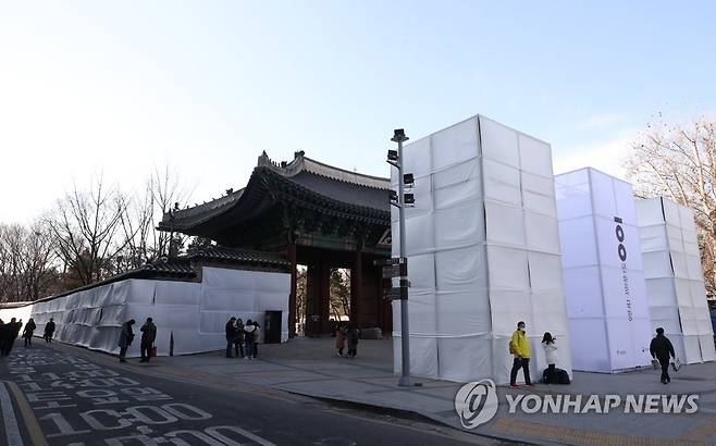 흰 천으로 둘러싸인 덕수궁