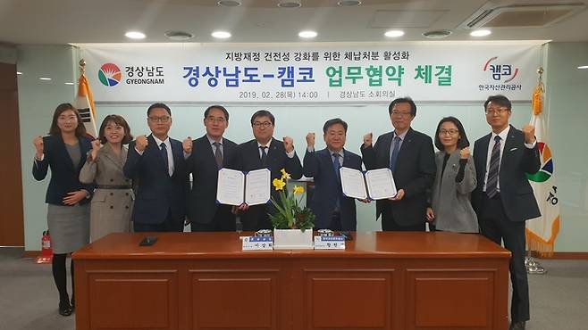 경상남도 한국자산관리공사 압류재산 공매 활성화 협약 체결