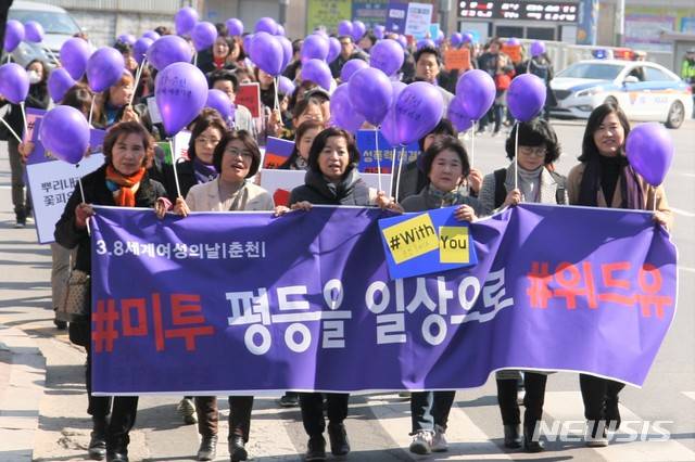 강원 28개 여성 단체 춘천서 세계여성의 날 기념행사