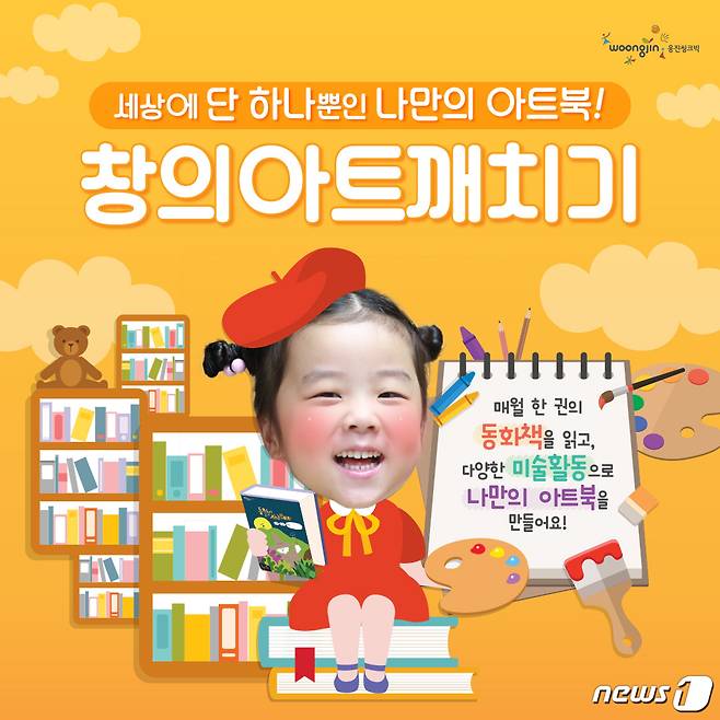 웅진씽크빅 유아 독서미술 프로그램 창의아트깨치기 출시