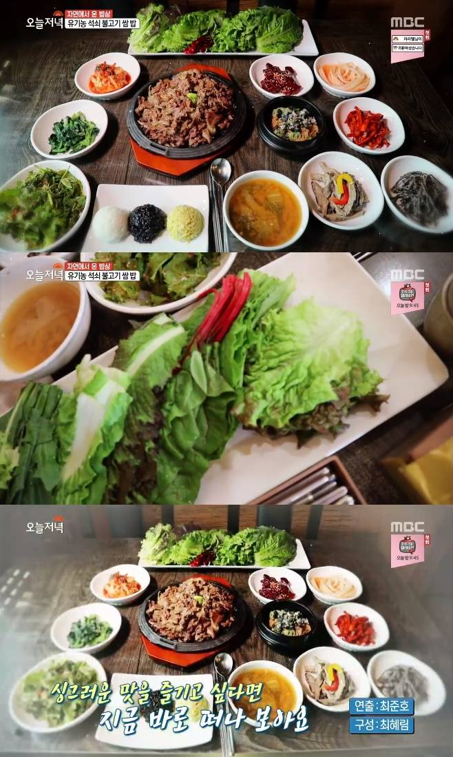 생방송 오늘 저녁 남양주 유기농 쌈 채소 맛집 화제