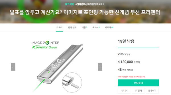 초이스테크놀로지의 신개념 프리젠터 'XPG300Y', 와디즈 펀딩 200% 초과 달성