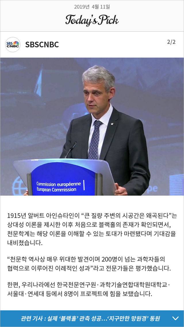 픽 블랙홀 실체 사상 첫 관측아인슈타인 상대성이론 입증