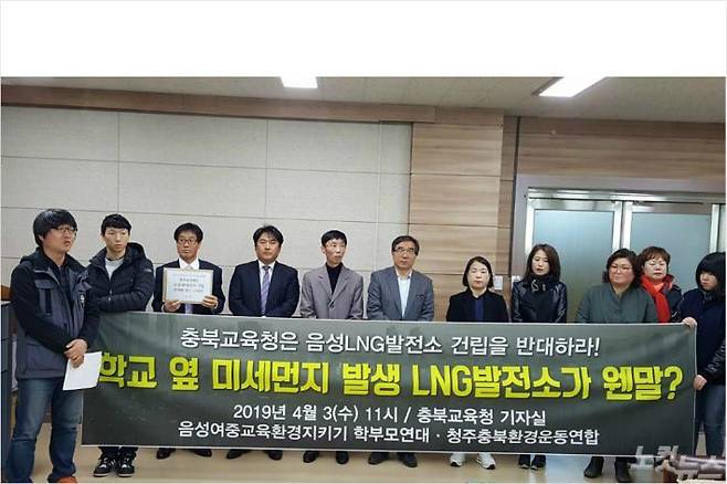 충북NGO "음성LNG발전소 건립 전면 재검토하라"
