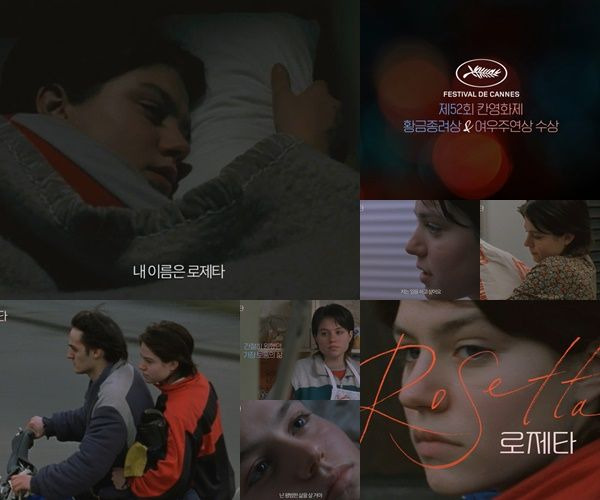 20년 만의 극장 개봉 로제타 영화로 세상을 바꾼 다르덴 형제의 걸작