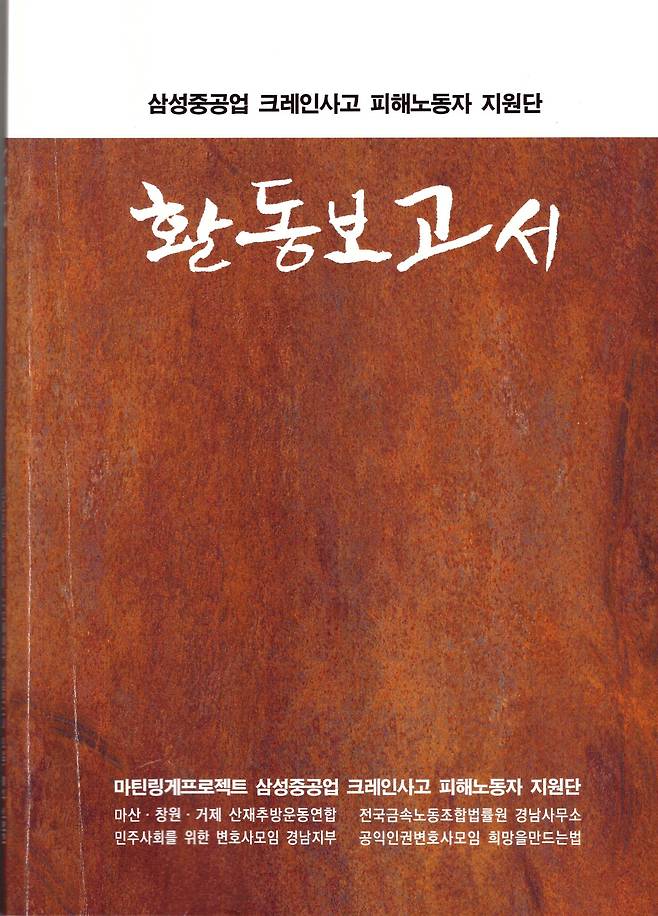 삼성중공업 크레인 충돌사고 판결 분노 금할 수 없다