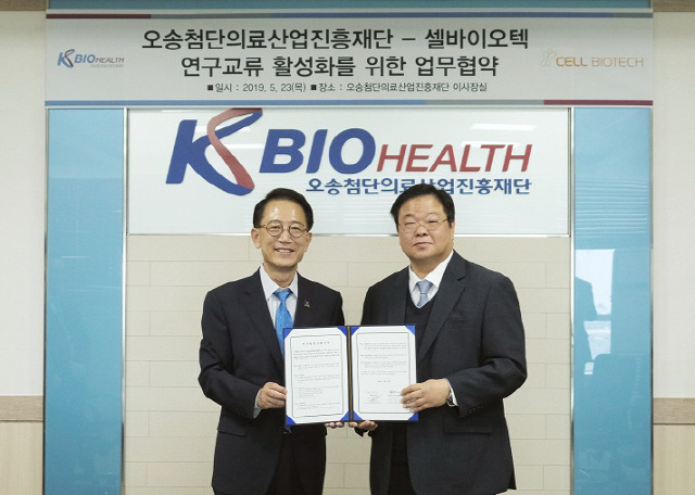 쎌바이오텍 오송첨단의료산업진흥재단과 연구협력 Mou 체결
