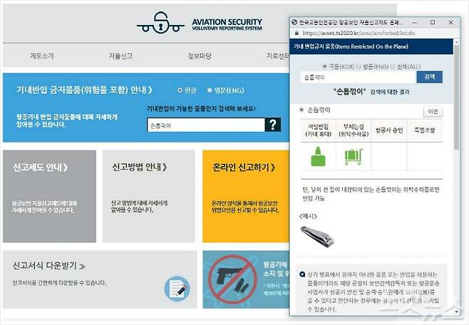 손톱깎이 맥가이버칼 기내반입 금지물품 한번에 찾는다