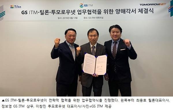 GS ITM-틸론-투모로우넷, 일본 가상화 클라우드 시장 공략 '맞손'