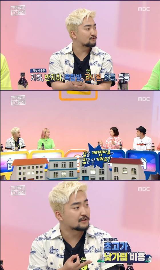 구해줘홈즈 유병재 지하·반지하·고시원다 살아 봐
