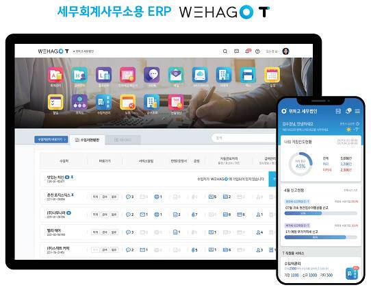 2019 상반기 인기상품 고객만족 더존비즈온세무회계사무소용 Erp Wehago T