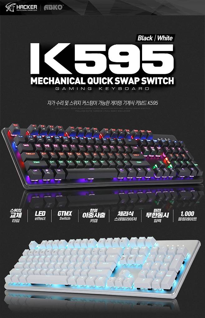 앱코, 알루미늄 상판 축교환 게이밍키보드 K595 신제품 출시