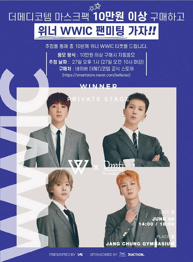 더 메디코템, '위너 프라이빗 스테이지(WWIC 2019)' 티켓 이벤트