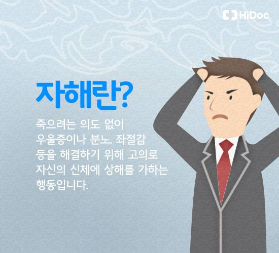 자해 위험신호는 사춘기 청소년 자녀와의 소통대화법