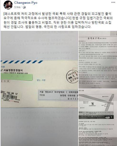 경찰 출석요구서 받은 표창원 국민 한 사람으로 임하겠다