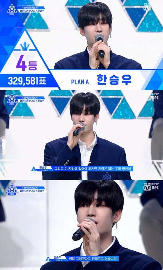 '프로듀스X101' 한승우, 9위→4위 껑충..가파른 성장[별별TV]