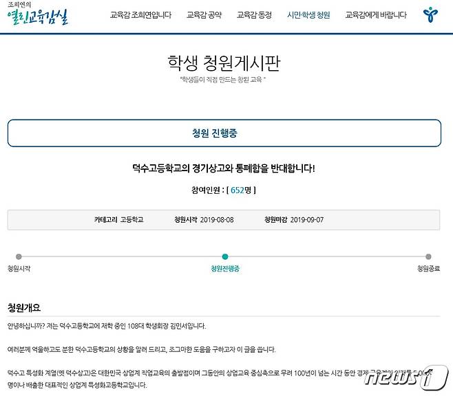 전통의 덕수상고를 지켜주세요통폐합 반대 청원 등장