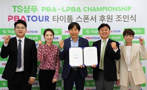 PBA 투어 4차 대회 'TS샴푸 PBA -LPBA챔피언십', 9월 10∼14일 개최